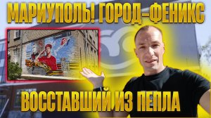 Многоэтапный процесс: как восстанавливается общая инфраструктура Мариуполя
