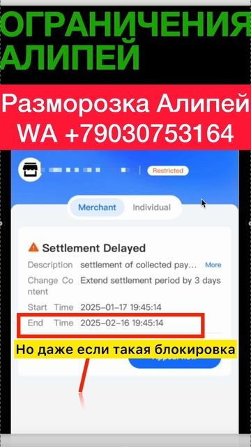 Чтобы снять ограничения Алипей что нужно