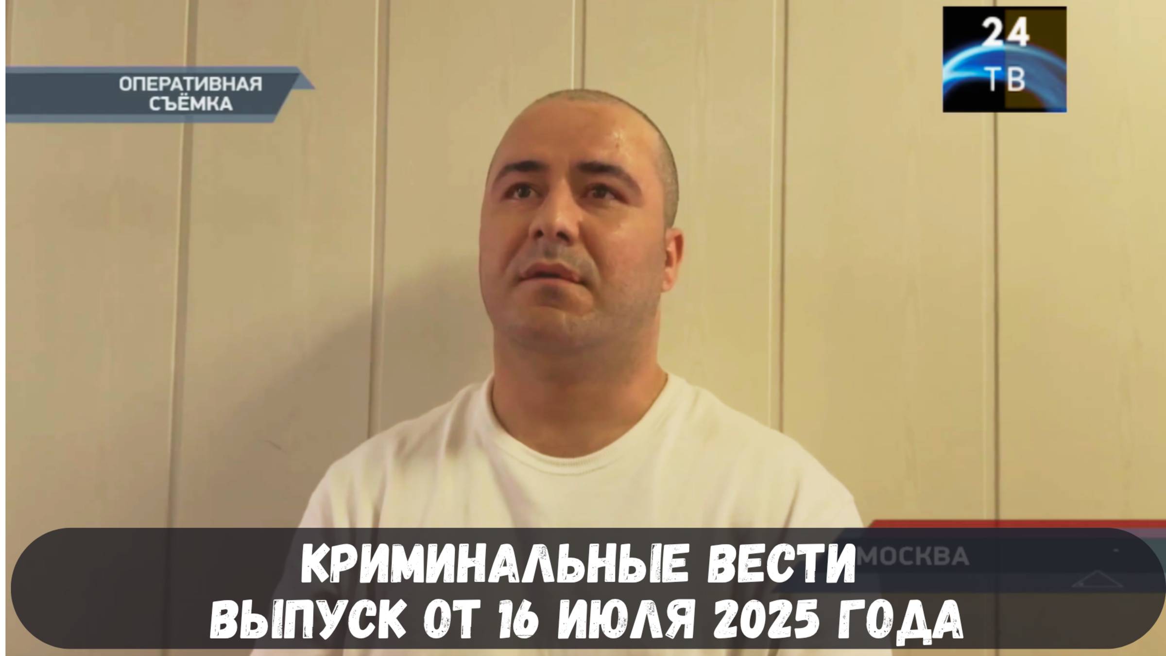 Петровка 38 выпуск от 16  июля 2025 года