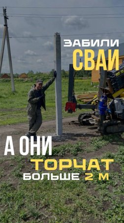 История из нашей строительной практики - забили сваи, а они торчат!? #истории #жиза #стройка #видео