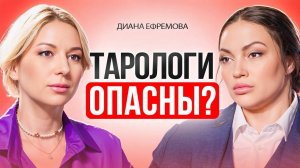 Психологи, тарологи и шарлатаны как не попасться на обман