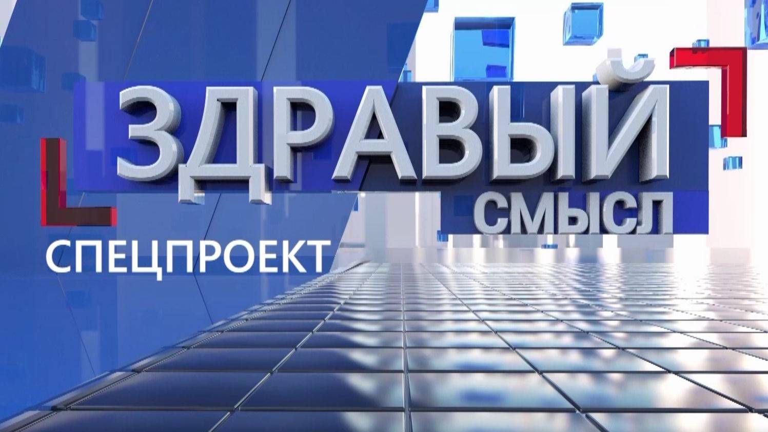 Здравый смысл. 16-07-2025. Гость студии – глава Первоуральска Игорь Кабец