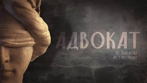⚖️ Адвокат с Павлом Астаховым | СОЛОВЬЁВLIVE | 16 июля 2025 года