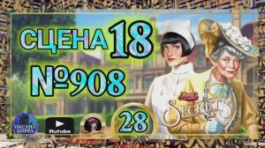 СЕКРЕТЫ 28.Сцена 18(908) June's journey.