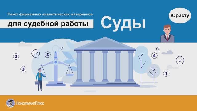 Судебная работа