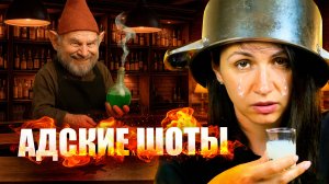13 САМЫХ НЕВКУСНЫХ ШОТОВ В МИРЕ! 🤢🥴
