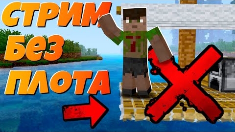 OSOG_Tim потерял плот и вынужден работать строителем! _ Стрим "перезалив"