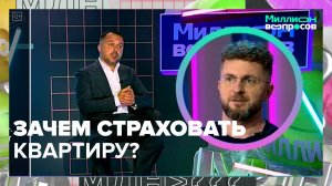 Как не ошибиться при покупке недвижимости: советы адвоката|Миллион вопросов — Москва 24|Контент