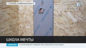 Новую школу в селе Укромное планируют достроить уже в этом году
