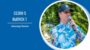 Areapodcast#30: Александр Липатов - все об ITC