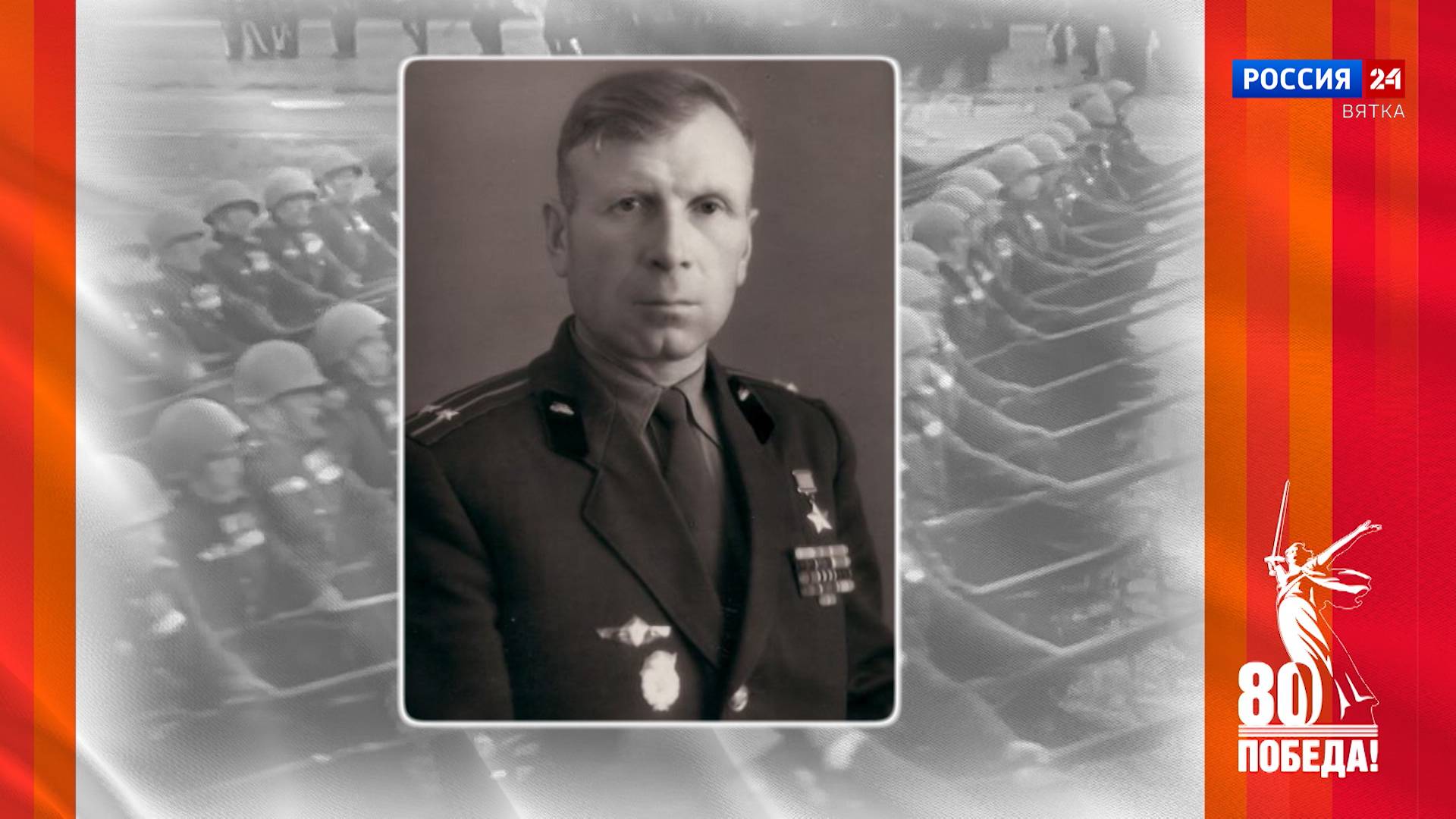 Победители. Кировчане - участники Парада Победы: Иван Александрович Патрушев