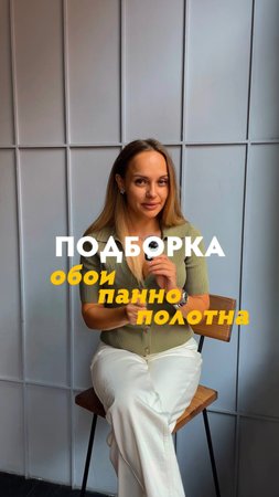 Обои, панно и настенные полотна — не просто фон, а важнейший акцент интерьера
⠀