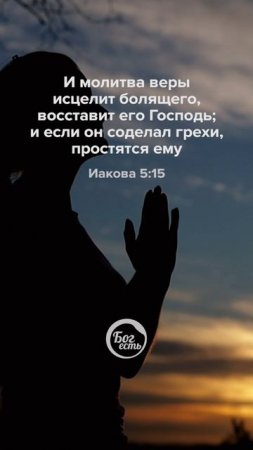 Иакова 5:15
