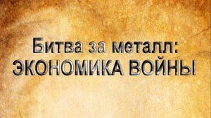 Фильм ко Дню металлурга -2025