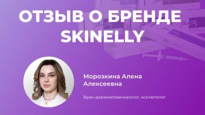 Отзыв Морозкиной А.А.