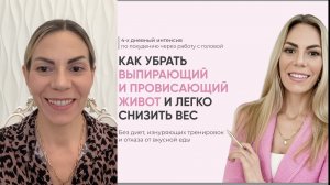 Как убрать выпирающий живот и легко снизить вес