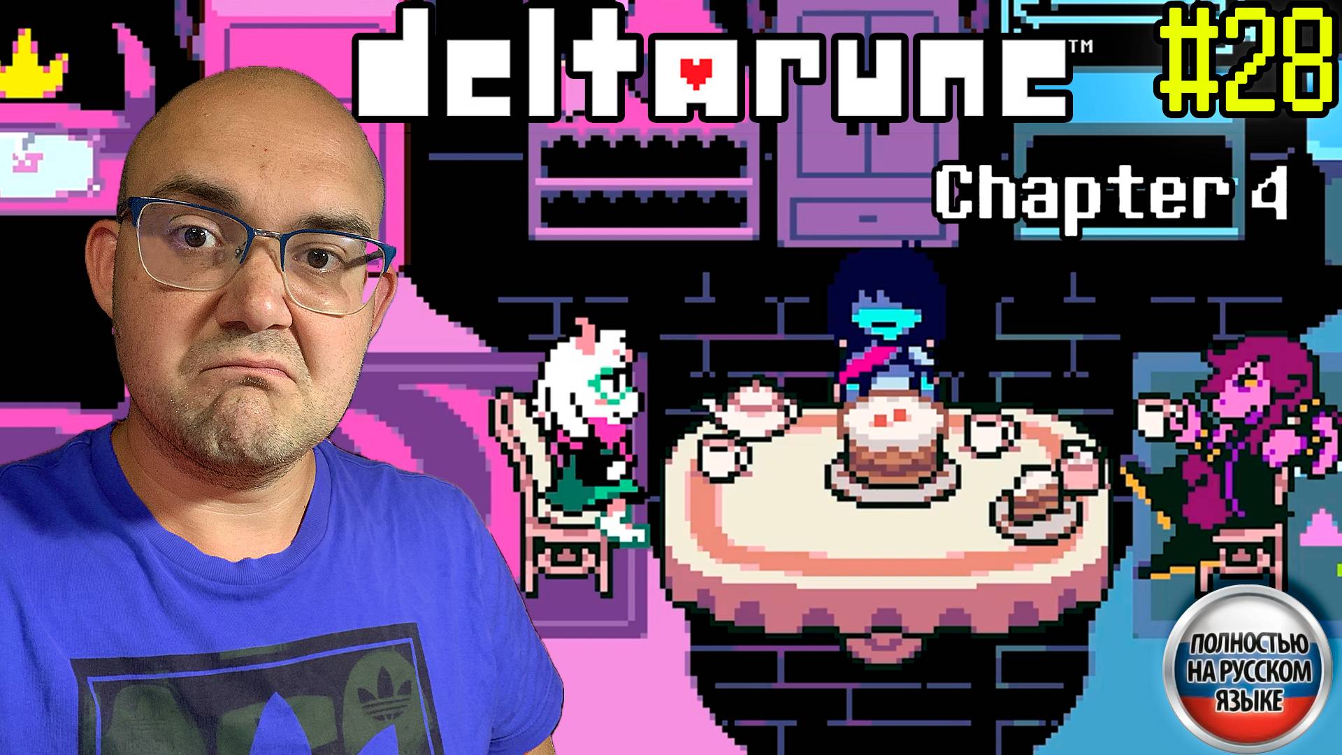 ПОПОЛНЕНИЕ В ТЁМНОМ ЗАМКЕ (НА РУССКОМ) ▶ DELTARUNE: chapter 4 #28