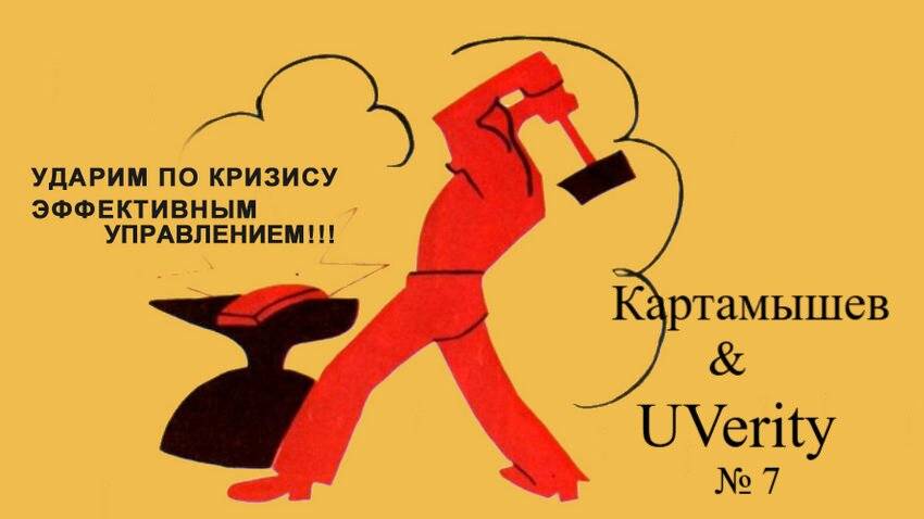 Проект консалтингового сопровождения компании UVerity: Серия № 7