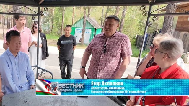 Вестник Якутской городской Думы - летний отдых детей в Якутске