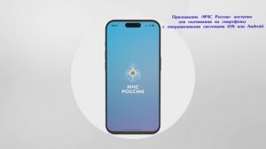 Твой личный спасатель в смартфоне!