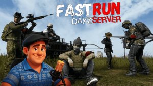 FASTRUN ❗ ОСТОРОЖНО ЭТО ПВП ДЕТКА #dayz