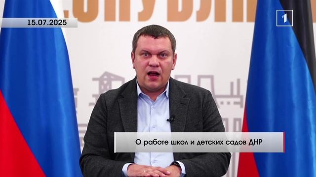 Как будут работать школы и детские сады в ранее прифронтовых районах ДНР?