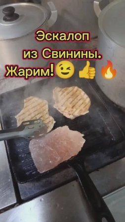 Эскалоп