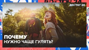 ЛЕТНЯЯ ИСТОРИЯ ЗДОРОВЬЯ: с чего начать, чтобы стало лучше во всём? | Доктор 24