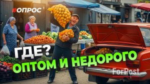 Рынок Севпривоз закрыт: где альтернатива? - опрос ForPost