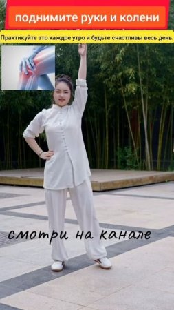 Поднимите руки и колени. Попрактикуйтесь в этом каждый вечер.