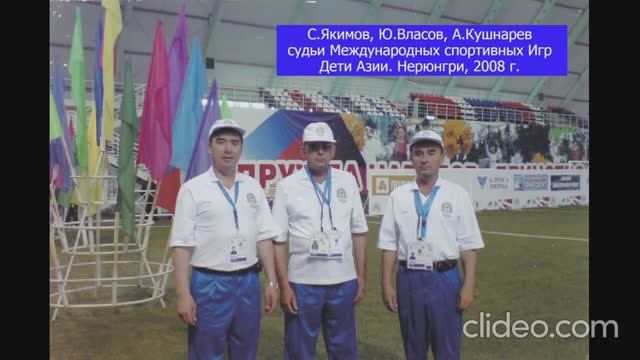 Фото слайд. Международные спортивные Игры Дети Азии 2000-2012 гг. Якутск, Нерюнгри