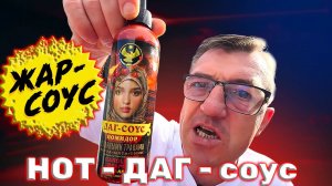 Посылка от партнера подписчика Жар соус новые острые Жар соуса