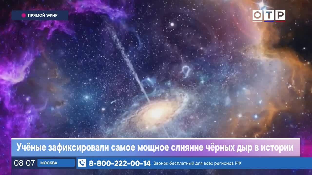 Ученые зафиксировали самое мощное слияние черных дыр в истории