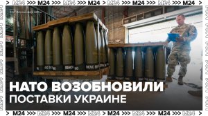 Страны НАТО возобновили поставки Patriot Украине - Москва 24