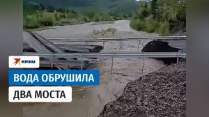 Паводок в Магаданской области обрушил мосты над ручьём Амбардах и рекой Чай-Урья
