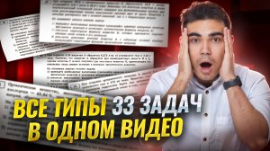 Разбор ВСЕХ ТИПОВ ЗАДАЧ 33 | Химия ЕГЭ | Умскул
