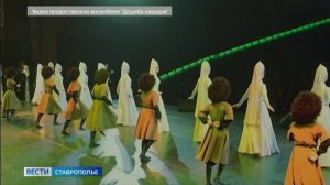 Ансамбль из Ессентуков выступил в Кремле
