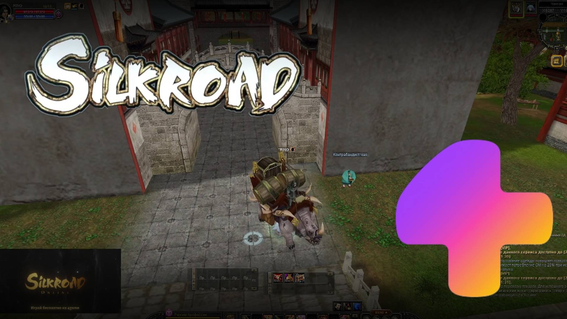 Silkroad Online - Доставка Особых Товаров (Задание Вора) | #4game