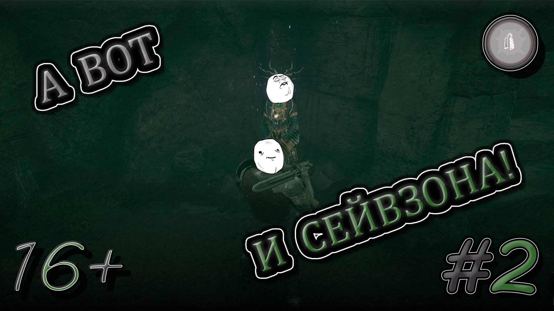 #2 НАШЛИ СЕЙВЗОНУ И СЕСТРУ-БЛИЗНЕЦА! MORTAL SHELL