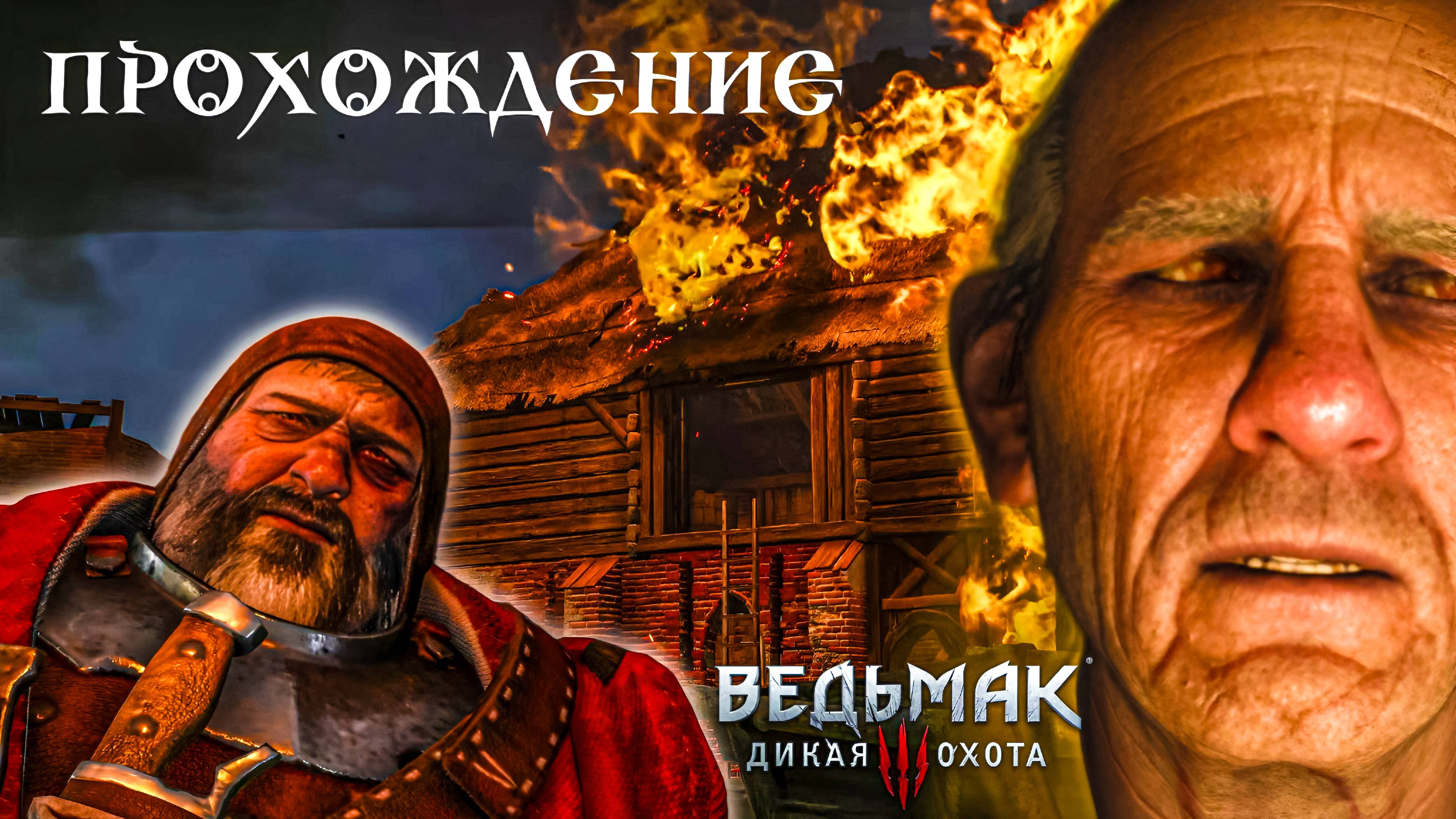 ЧТО С ЗАМКОМ? ВОРОЖЕЙ ВОРОЖИТ! БАРОН СОШЁЛ С УМА!? (Ведьмак 3: Дикая Охота №10). Тихое прохождение.