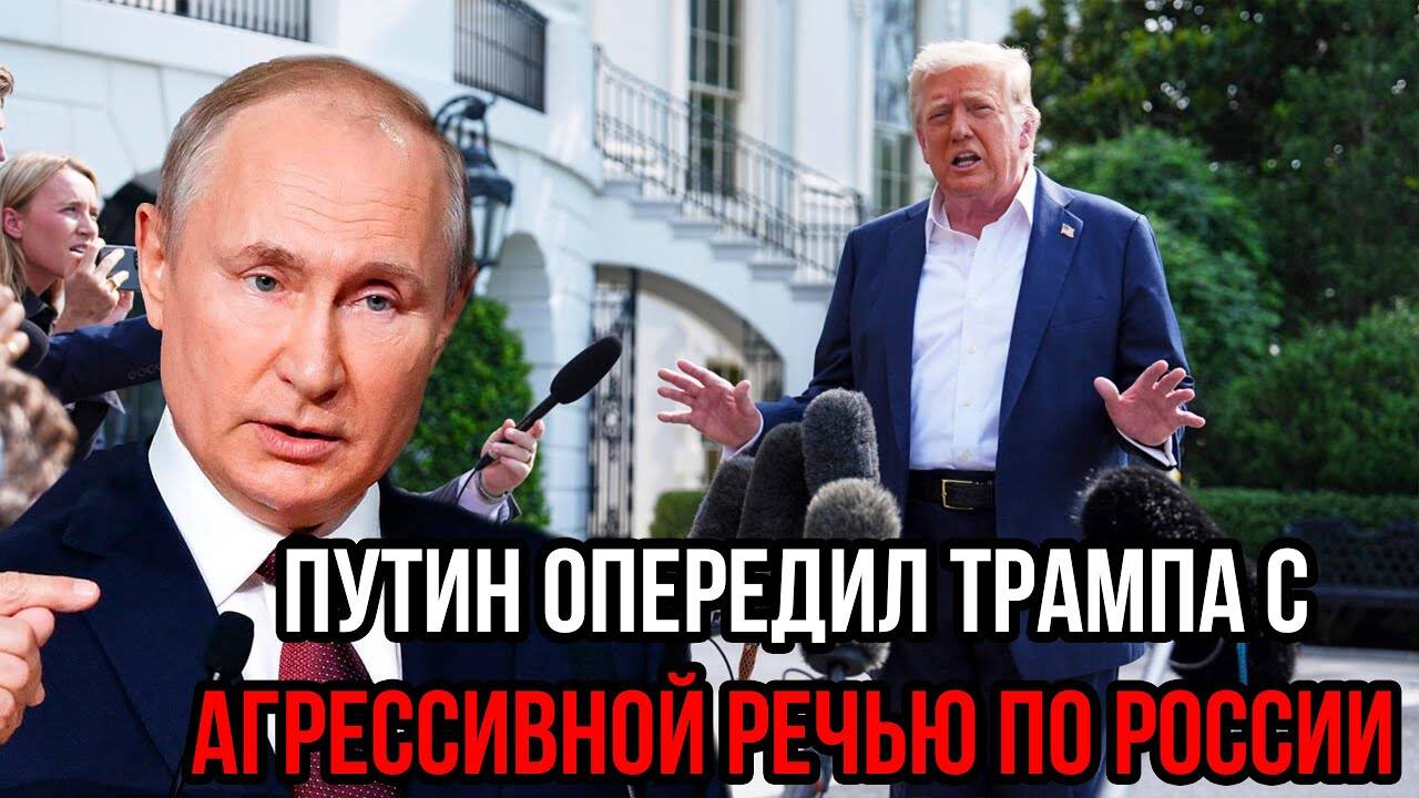 Путин ЖЁСТКО ответил Трампу! Цитаты из Мюнхена — Россия больше не молчит