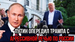 Путин ЖЁСТКО ответил Трампу! Цитаты из Мюнхена — Россия больше не молчит