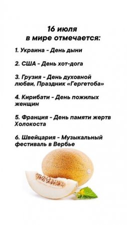16 июля в мире отмечается #врек #вленту #популярное #праздник #празднуетпланета #июль