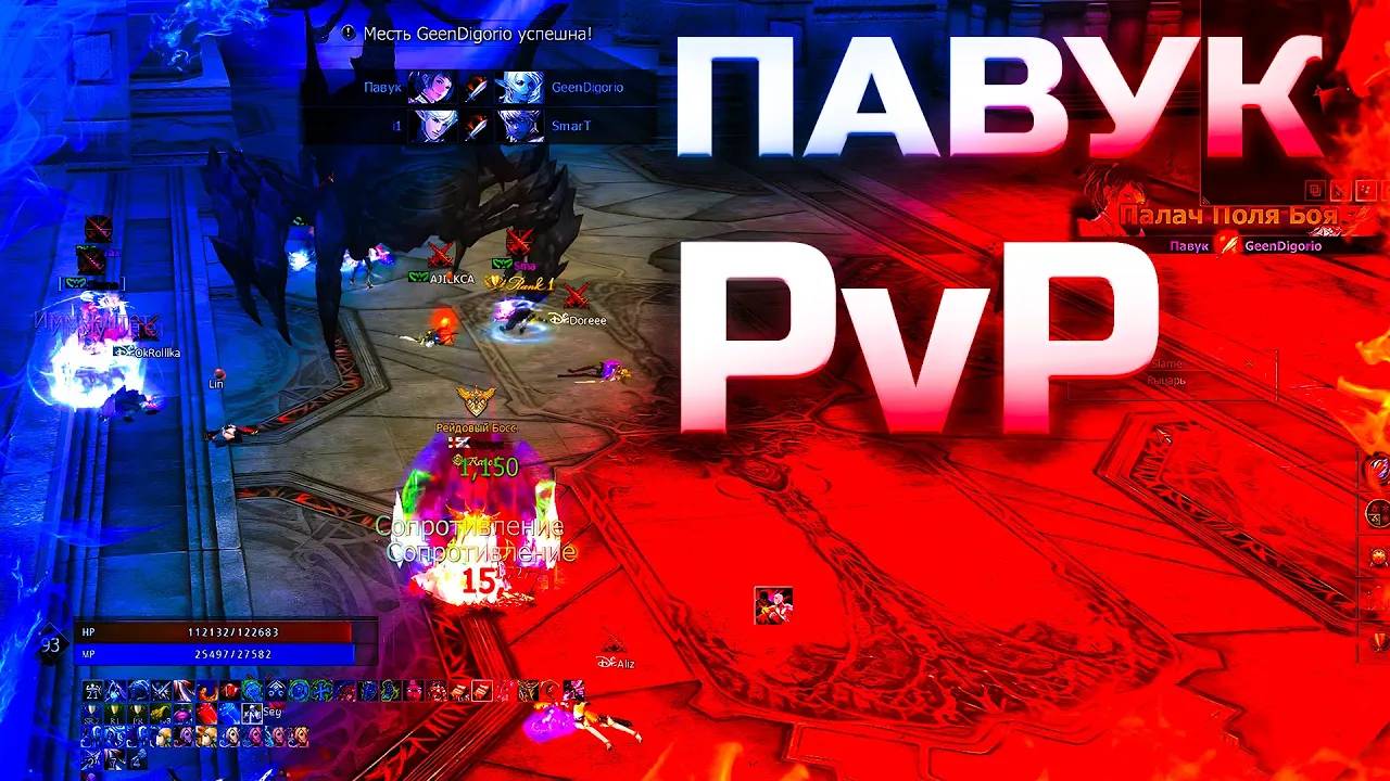 Павук. Часть 1. PvP в Lineage 2 Legacy