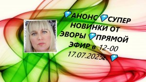 💎АНОНС💎СУПЕР НОВИНКИ ОТ ЭВОРЫ💎ПРЯМОЙ ЭФИР в 12-00 17.07.2025г.💎Jewellery Silver💎