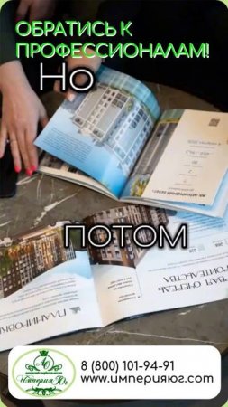 АН Империя Юг | Доверься профессионалам: 8 (800) 101-94-91 сайт: www.империяюг.com