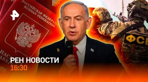 Обманули россиян на ₽50 млн / Израиль ударил по Дамаску / РЕН Новости 16.07, 16:30