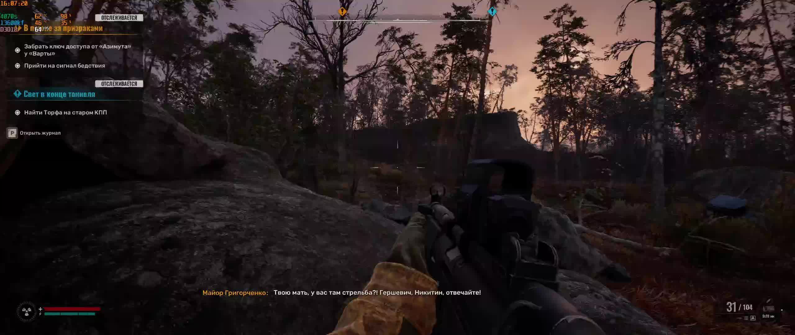 S.T.A.L.K.E.R. 2: Heart of Chornobyl ч.11 (В погоне за призраками - продолжение)