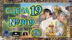 СЕКРЕТЫ 28.Сцена 19(909) June's journey.