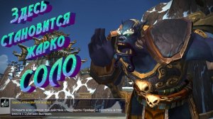 КАК СДЕЛАТЬ СОЛО ДОСТИЖЕНИЕ "ЗДЕСЬ СТАНОВИТСЯ ЖАРКО" В WORLD OF WARCRAFT: THE WAR WITHIN #warcraft